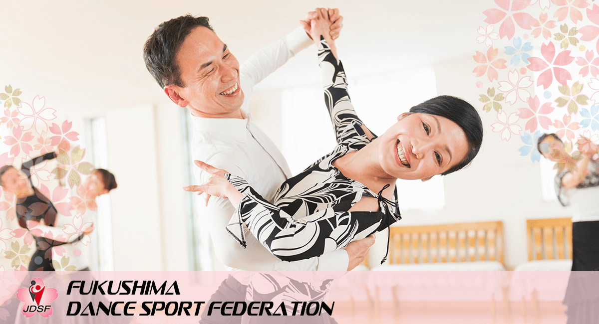 ホーム - 福島県ダンススポーツ連盟・JDSF福島
